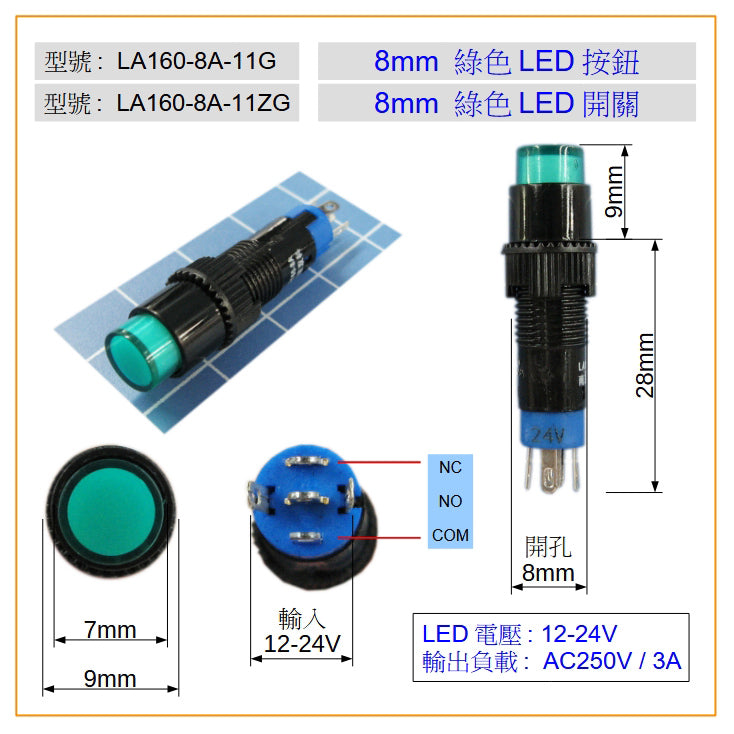 LA160-8A-11G 8mm GREEN LED PUSH BUTTON – 【和興】網店 – SHOP WO HING ...