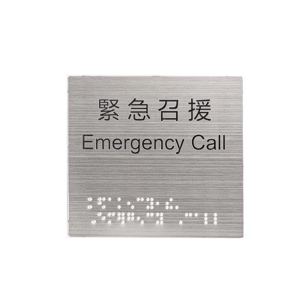 SSC-12110 DISABLE EMERGENCY CALL PLATE – 【和興】網店 – SHOP WO HING ...